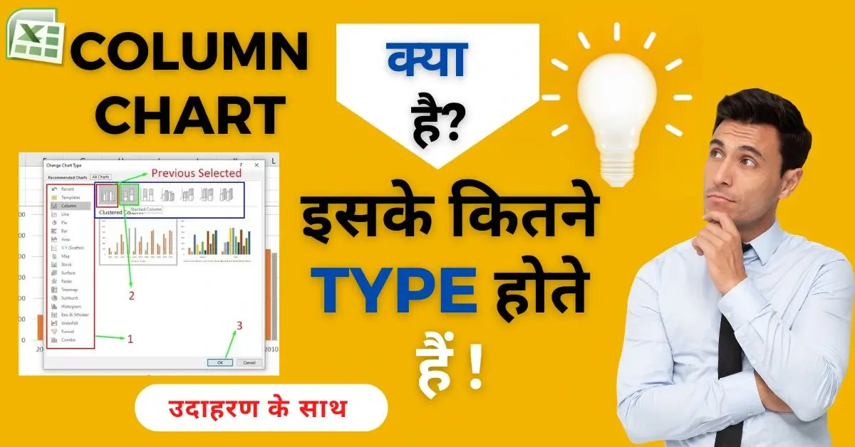 column-chart-in-excel-free-ms-office-tutorials